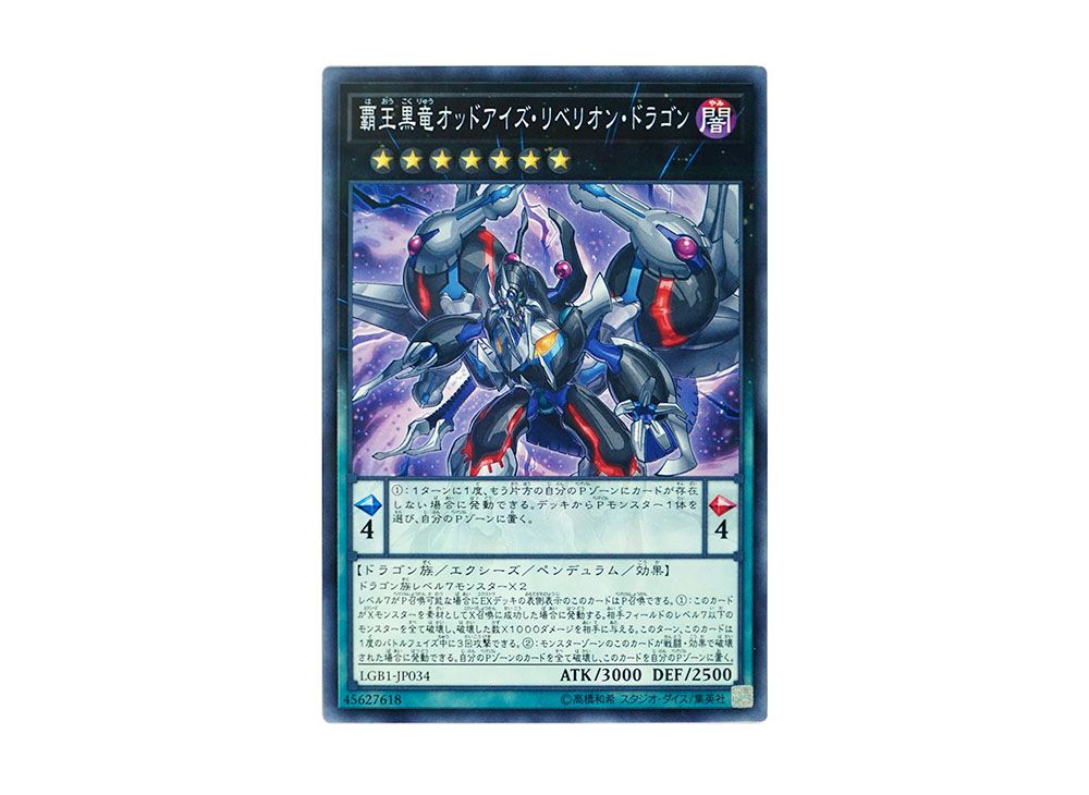 Odd-Eyes Rebellion Dragon NP [LGB1-JP034](LEGENDARY GOLD BOX) | SNKRDUNK