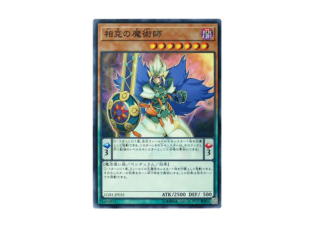 Xiangke Magician NP [LGB1-JP035](LEGENDARY GOLD BOX) | SNKRDUNK
