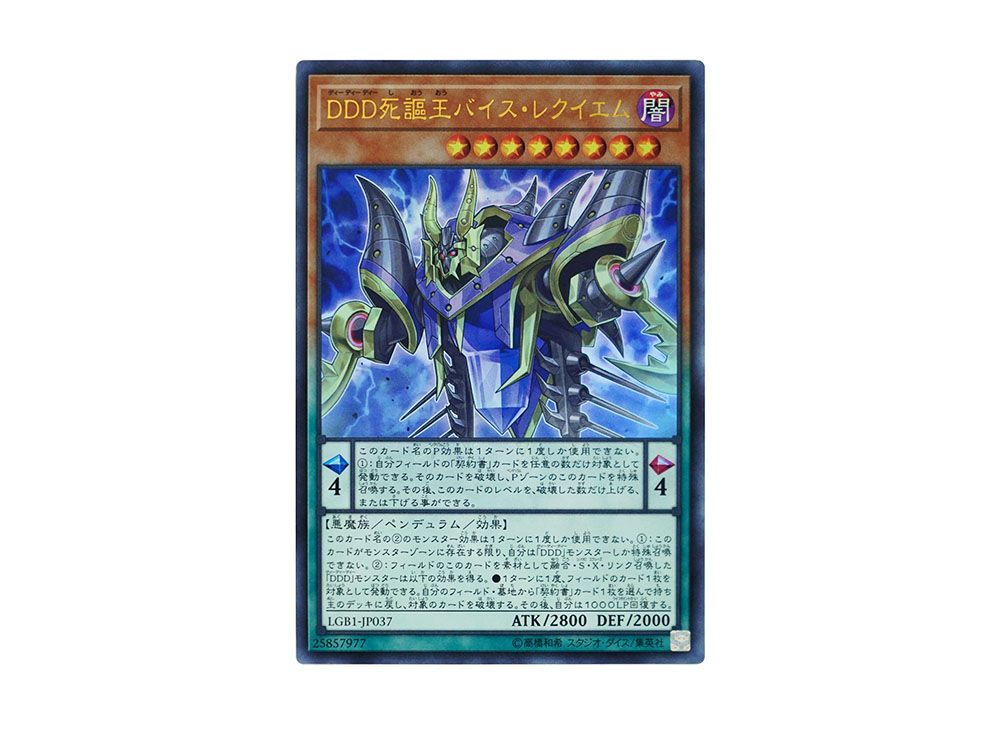 D/D/D Vice King Requiem UR [LGB1-JP037](LEGENDARY GOLD BOX) | SNKRDUNK