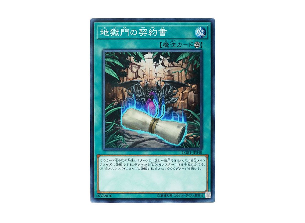 Dark Contract with the Gate NP [LGB1-JP040](LEGENDARY GOLD BOX) | SNKRDUNK