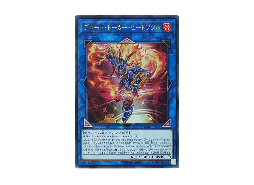 Decode Talker Heatsoul UR [LGB1-JP041](LEGENDARY GOLD BOX) | SNKRDUNK