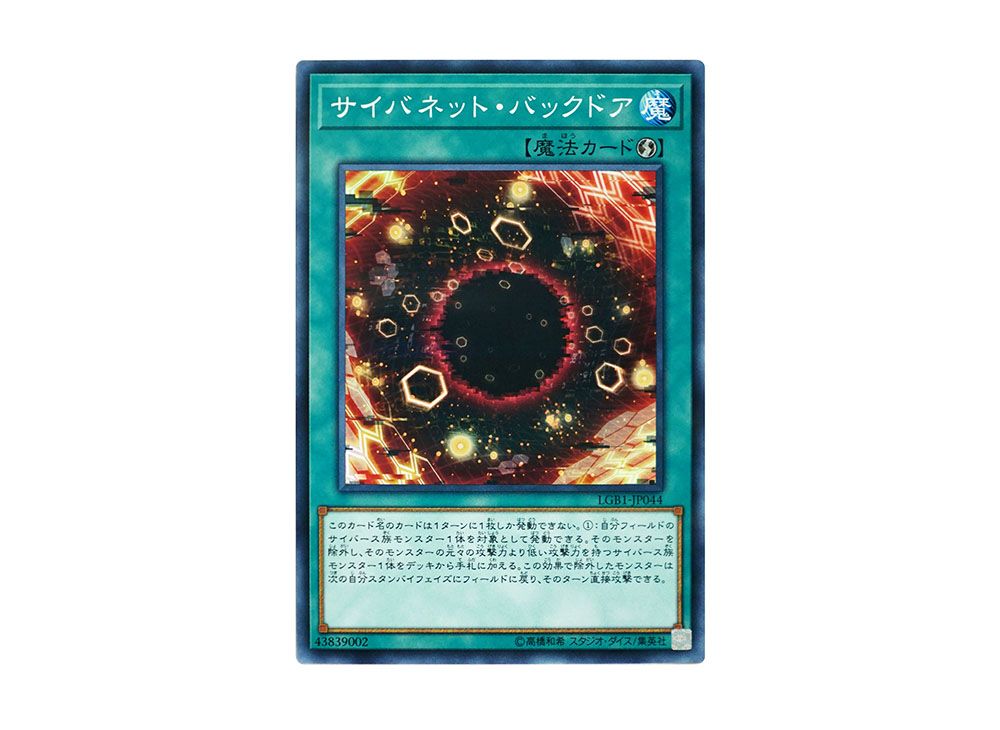 Cynet Backdoor NP [LGB1-JP044](LEGENDARY GOLD BOX) | SNKRDUNK