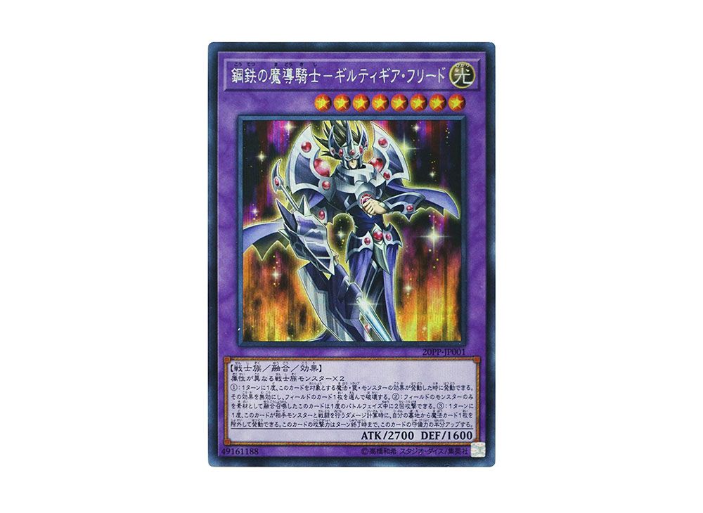 Gilti-Gearfried the Magical Steel Knight SE [20PP-JP001](PREMIUM PACK 2020) | SNKRDUNK