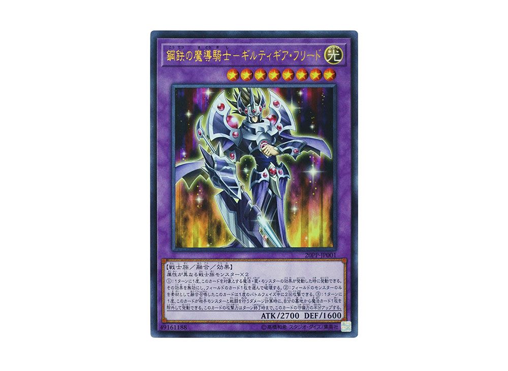 Gilti-Gearfried the Magical Steel Knight UR [20PP-JP001](PREMIUM PACK 2020) | SNKRDUNK