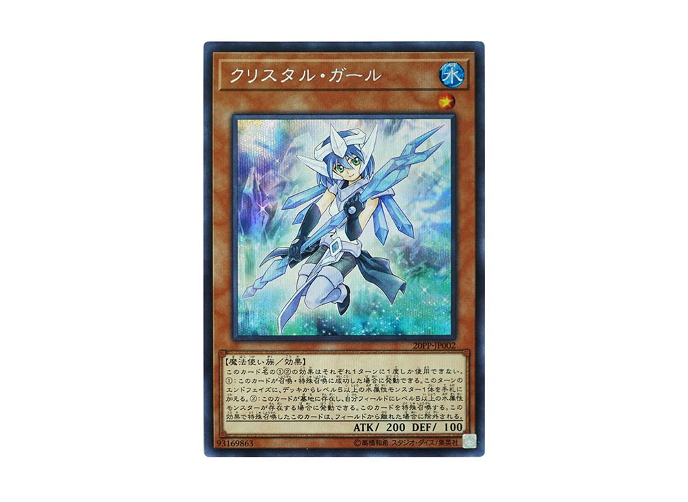Crystal Girl SE [20PP-JP002](PREMIUM PACK 2020) | SNKRDUNK