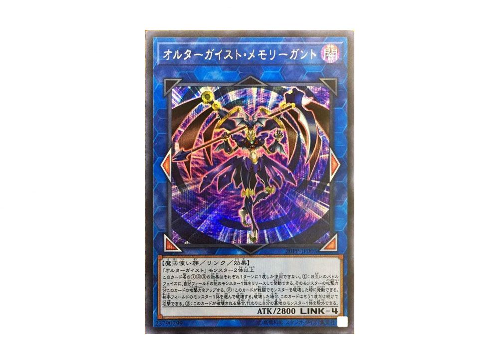 Altergeist Memorygant SE [20PP-JP003](PREMIUM PACK 2020) | SNKRDUNK