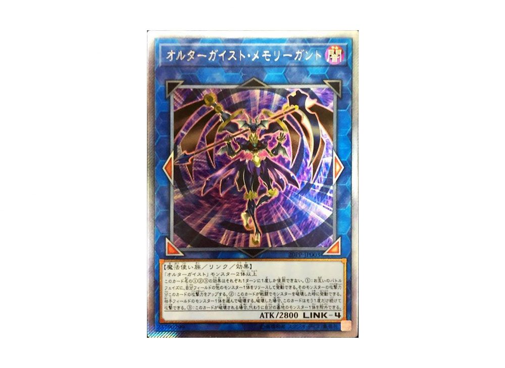 Altergeist Memorygant EX-SE [20PP-JP003](PREMIUM PACK 2020) | SNKRDUNK