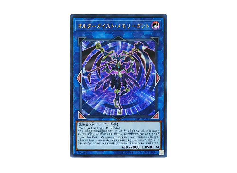 Altergeist Memorygant UR [20PP-JP003](PREMIUM PACK 2020) | SNKRDUNK
