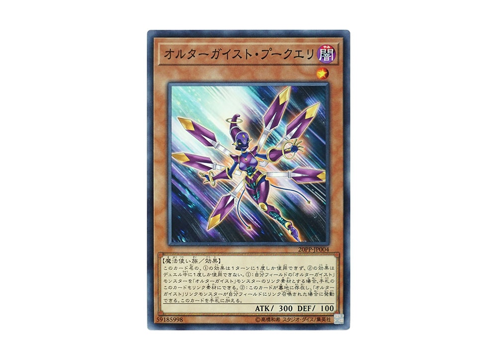 Altergeist Pookuery N [20PP-JP004](PREMIUM PACK 2020) | SNKRDUNK