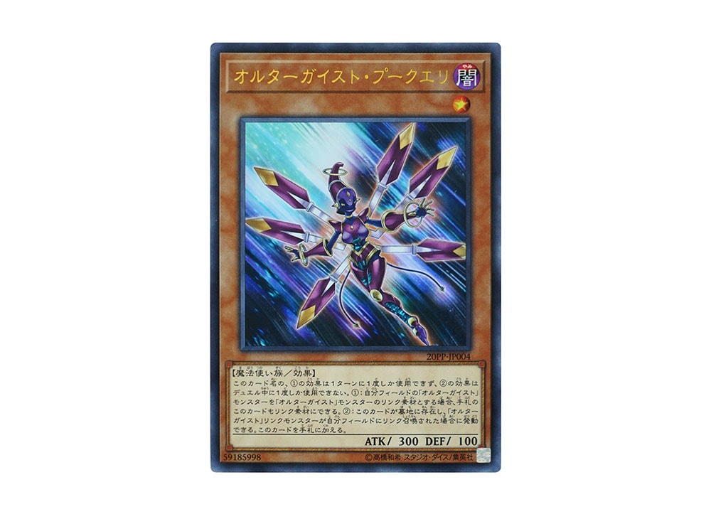 Altergeist Pookuery UR [20PP-JP004](PREMIUM PACK 2020) | SNKRDUNK