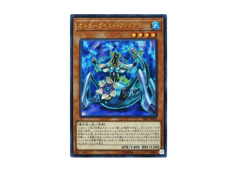 Altergeist Fijialert UR [20PP-JP005](PREMIUM PACK 2020) | SNKRDUNK