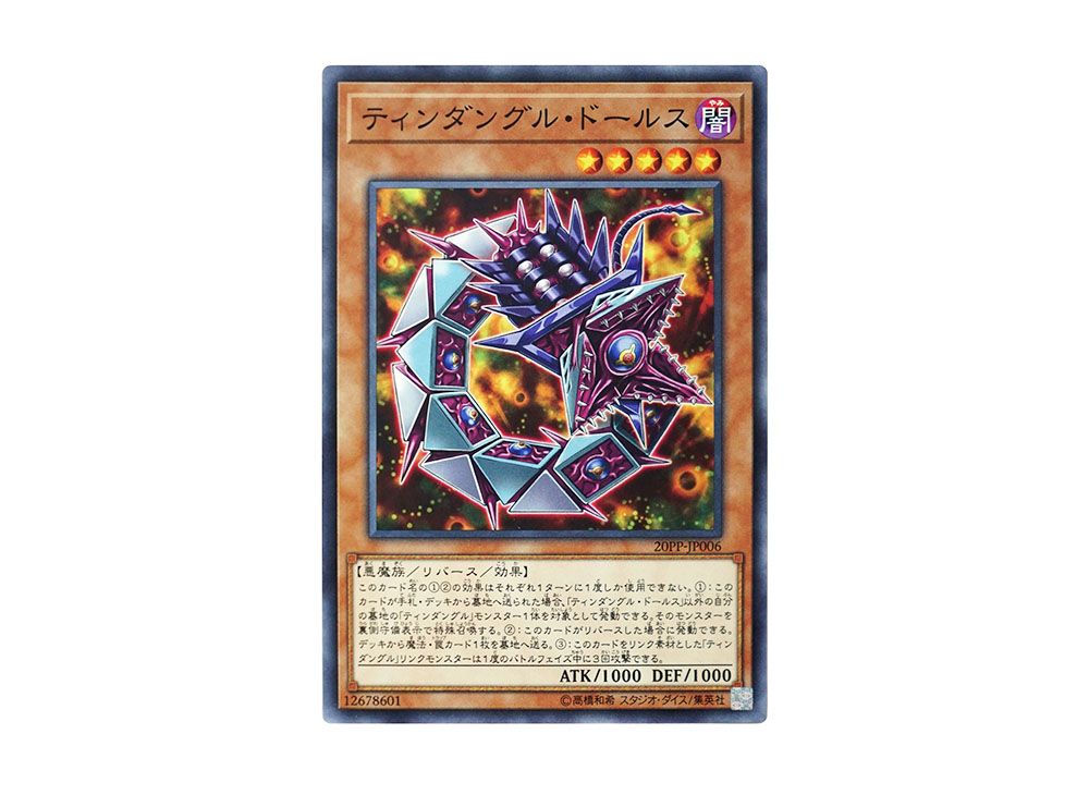 Tindangle Dholes N [20PP-JP006](PREMIUM PACK 2020) | SNKRDUNK