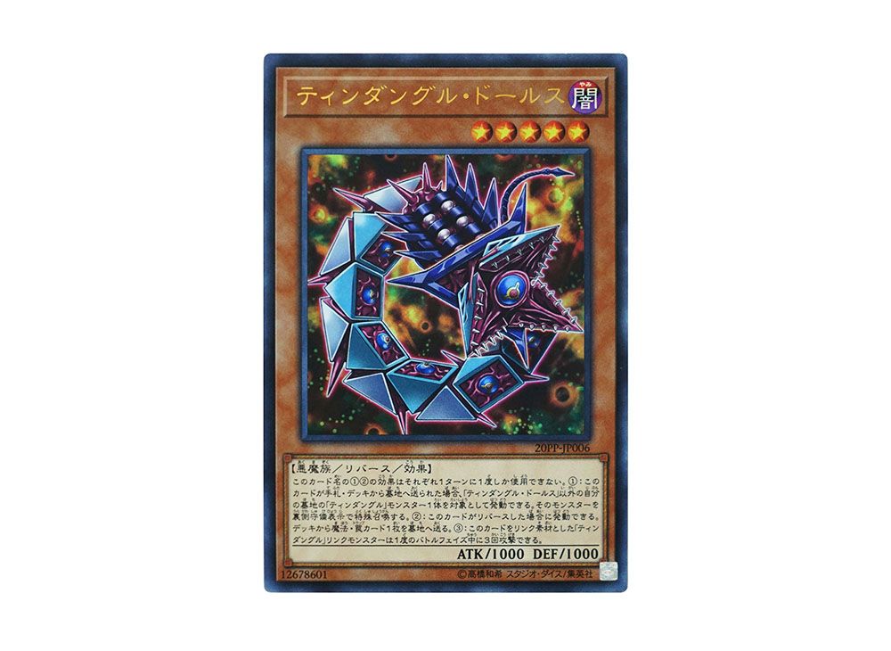 Tindangle Dholes UR [20PP-JP006](PREMIUM PACK 2020) | SNKRDUNK