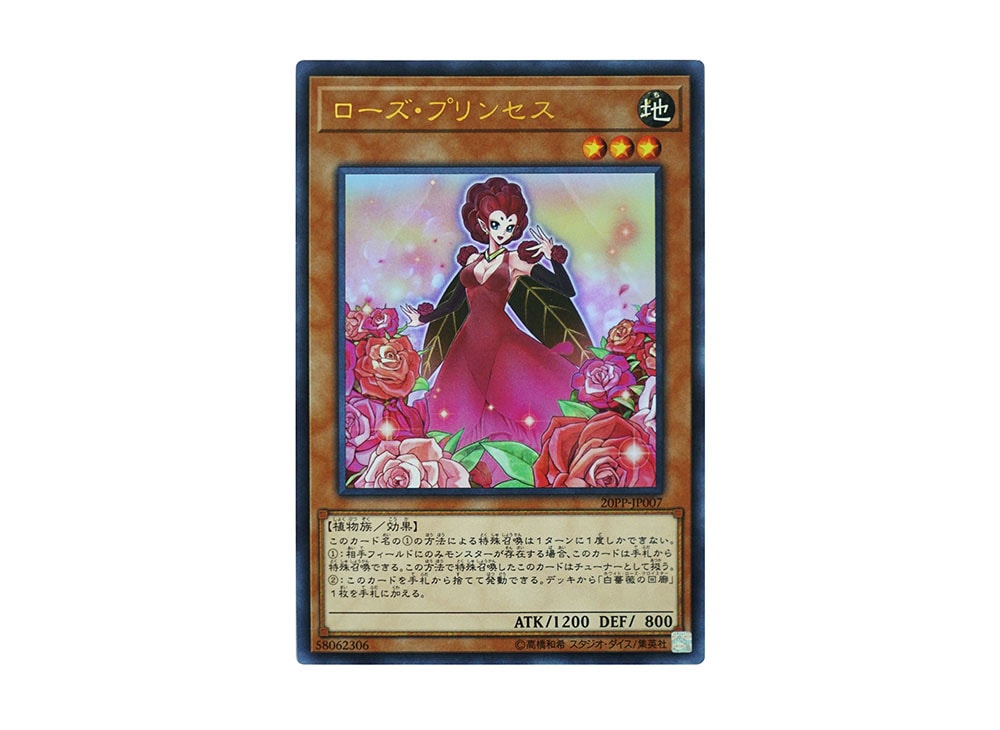 Rose Princess UR [20PP-JP007](PREMIUM PACK 2020) | SNKRDUNK