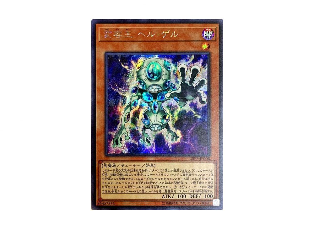 Morph King Stygi-Gel SE [20PP-JP008](PREMIUM PACK 2020) | SNKRDUNK