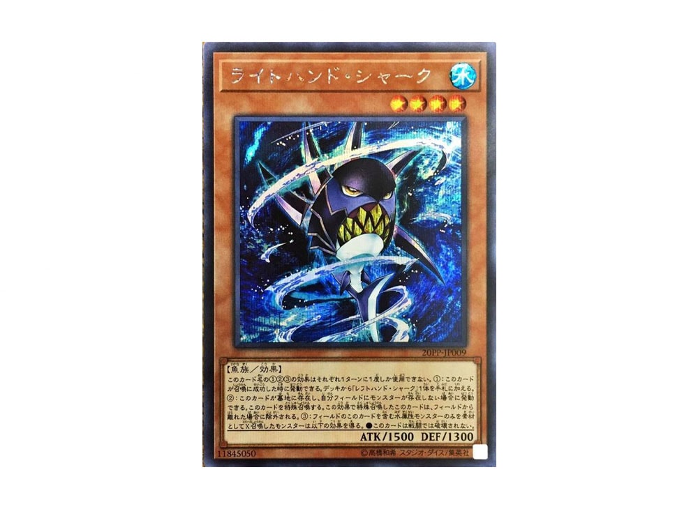 Right-Hand Shark SE [20PP-JP009](PREMIUM PACK 2020) | SNKRDUNK
