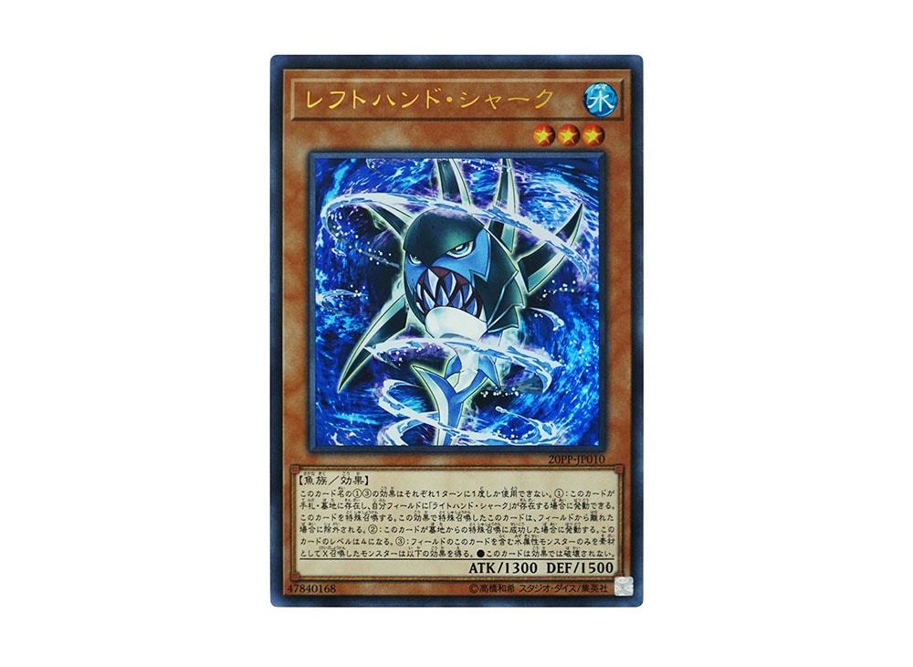 Left-Hand Shark UR [20PP-JP010](PREMIUM PACK 2020) | SNKRDUNK