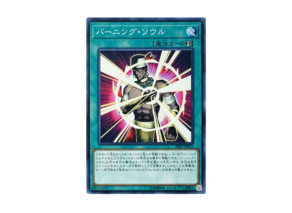 Burning Soul N [20PP-JP012](PREMIUM PACK 2020) | SNKRDUNK