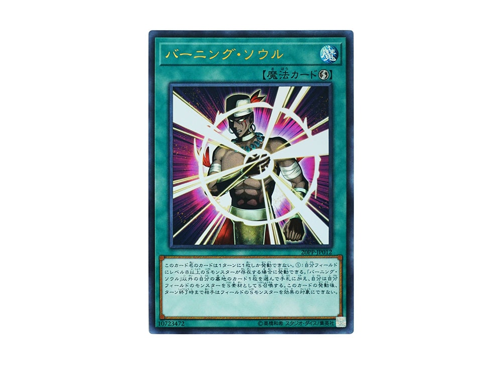 Burning Soul UR [20PP-JP012](PREMIUM PACK 2020) | SNKRDUNK