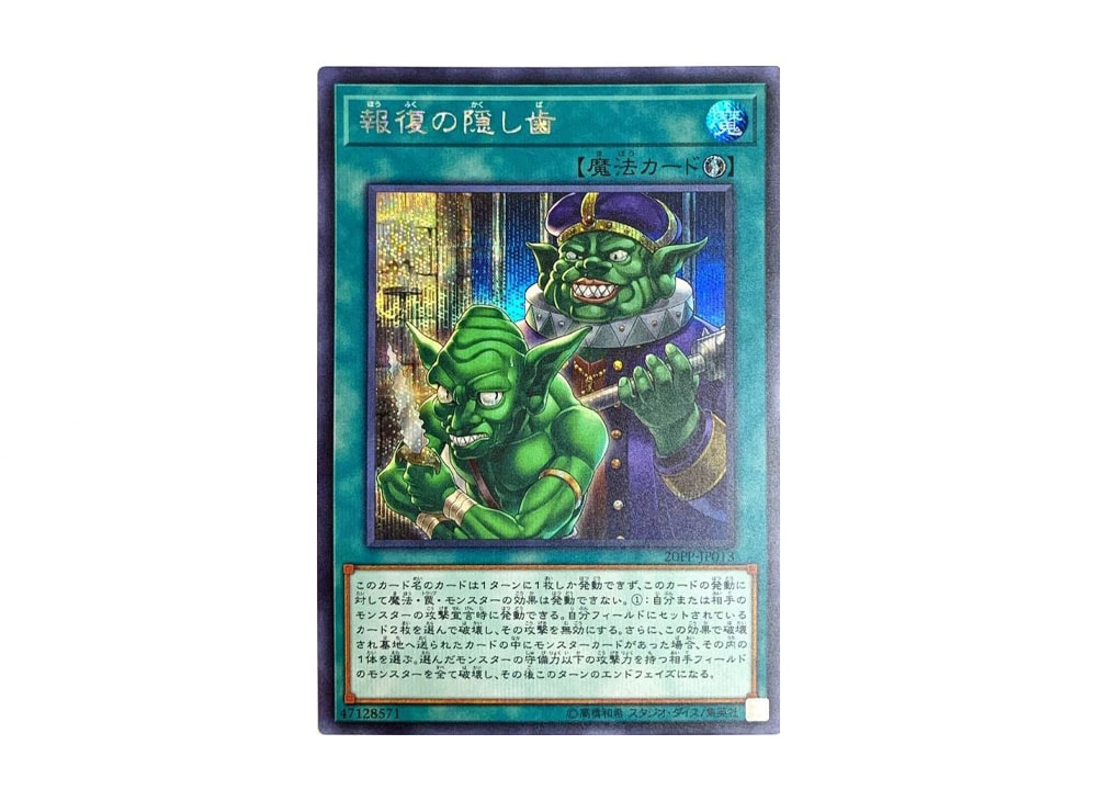 Hidden Fangs of Revenge SE [20PP-JP013](PREMIUM PACK 2020) | SNKRDUNK