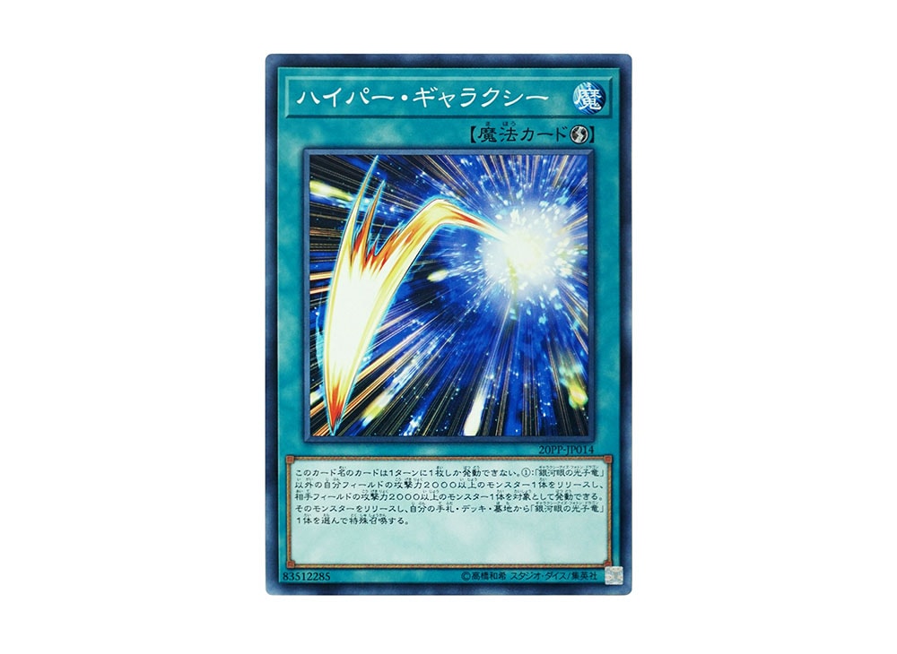 Hyper Galaxy N [20PP-JP014](PREMIUM PACK 2020) | SNKRDUNK