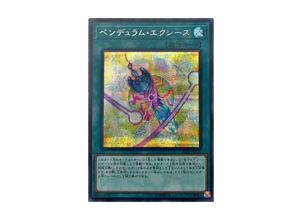 Pendulum Xyz SE [20PP-JP016](PREMIUM PACK 2020) | SNKRDUNK