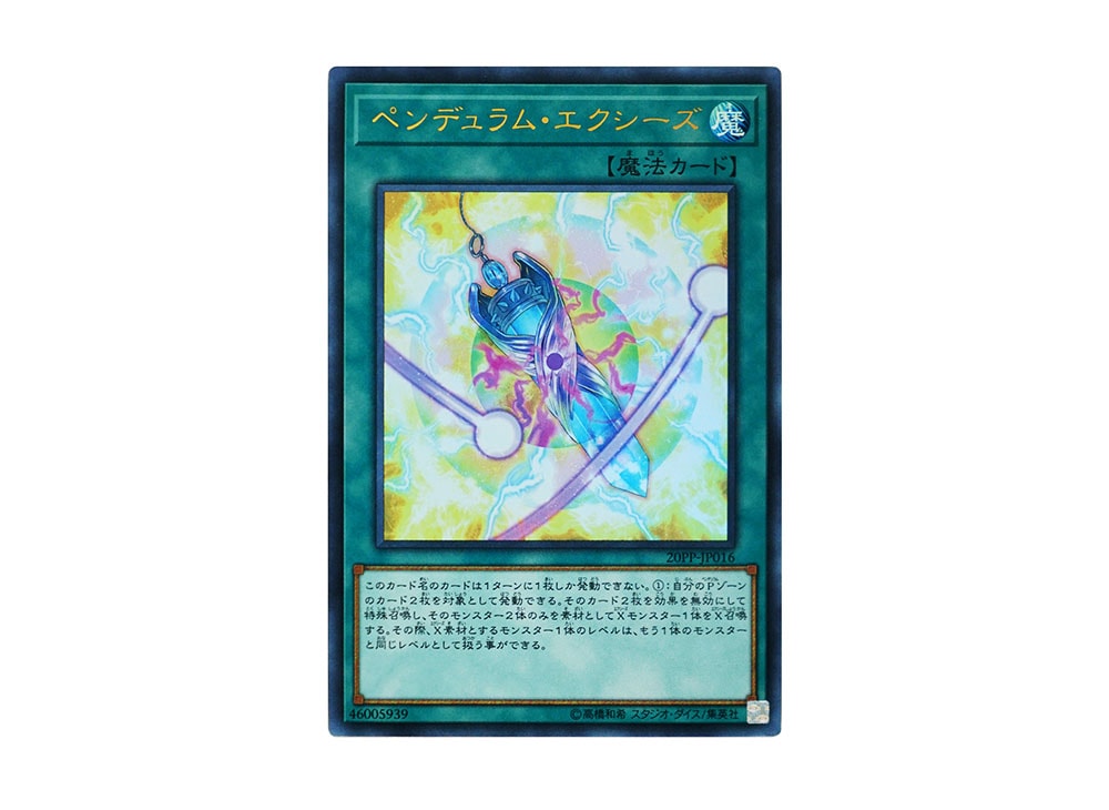 Pendulum Xyz UR [20PP-JP016](PREMIUM PACK 2020) | SNKRDUNK