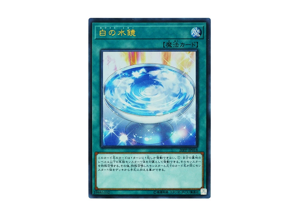 White Mirror UR [20PP-JP018](PREMIUM PACK 2020) | SNKRDUNK