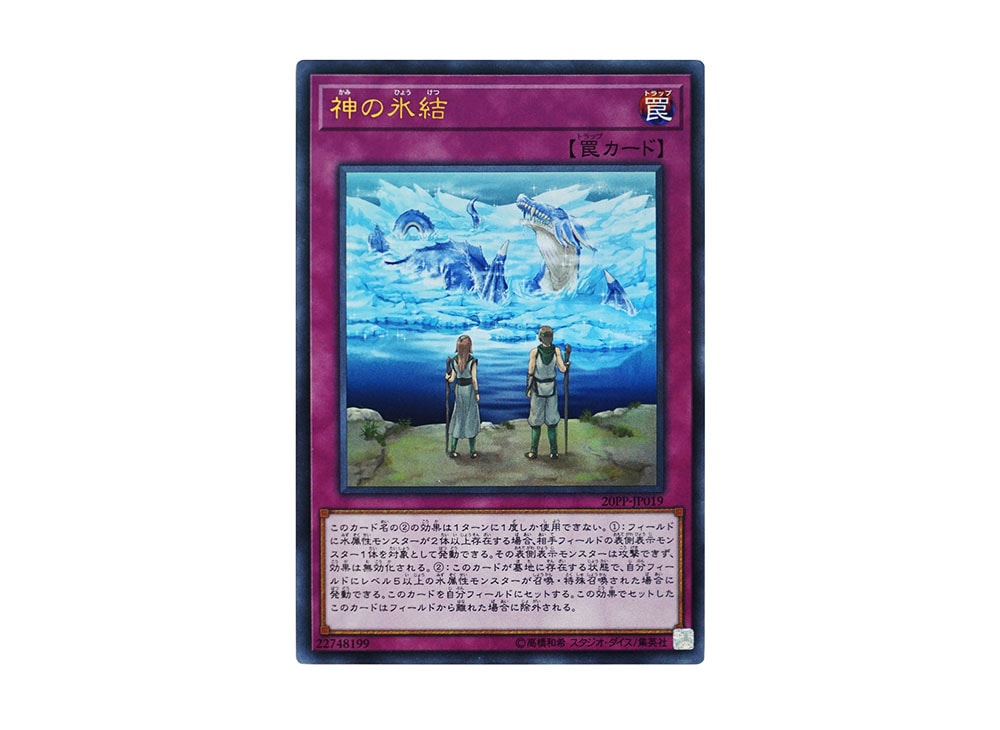 The Ice-Bound God UR [20PP-JP019](PREMIUM PACK 2020) | SNKRDUNK