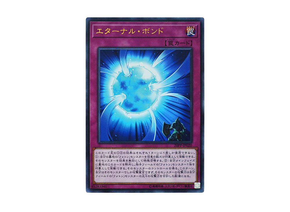 Eternal Bond UR [20PP-JP020](PREMIUM PACK 2020) | SNKRDUNK