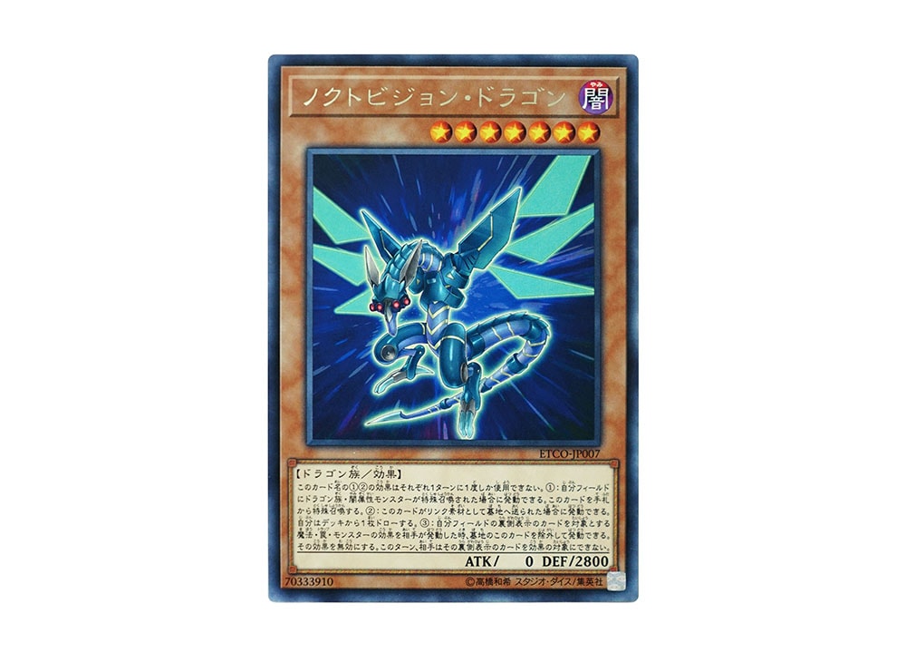 Noctovision Dragon R [ETCO-JP007](ETERNITY CODE) | SNKRDUNK