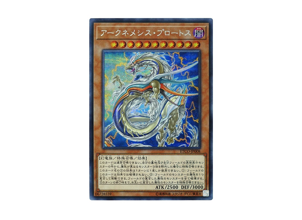 Archnemeses Protos SE [ETCO-JP008](ETERNITY CODE) | SNKRDUNK