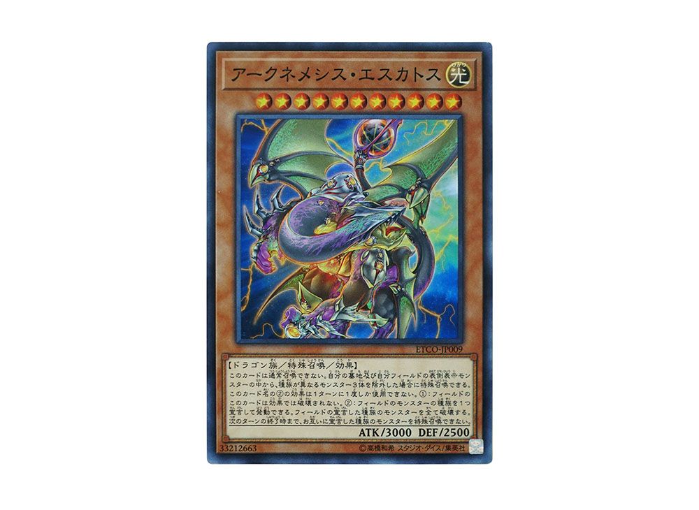 Archnemeses Eschatos SR [ETCO-JP009](ETERNITY CODE) | SNKRDUNK