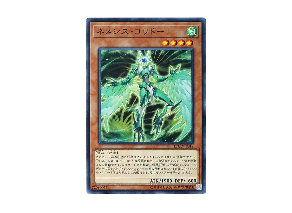 Nemeses Corridor N [ETCO-JP012](ETERNITY CODE) | SNKRDUNK