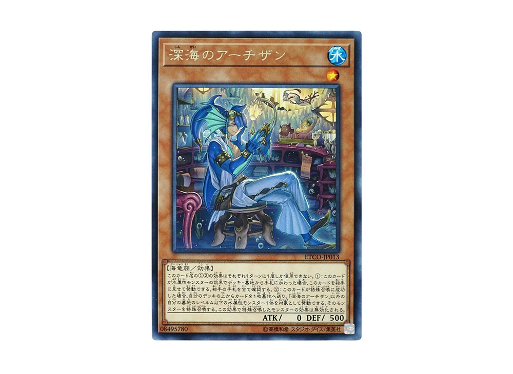 Deep Sea Artisan R [ETCO-JP013](ETERNITY CODE) | SNKRDUNK