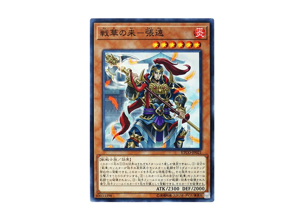 Ancient Warriors - Fearsome Zhang Yuan N [ETCO-JP021](ETERNITY CODE) | SNKRDUNK