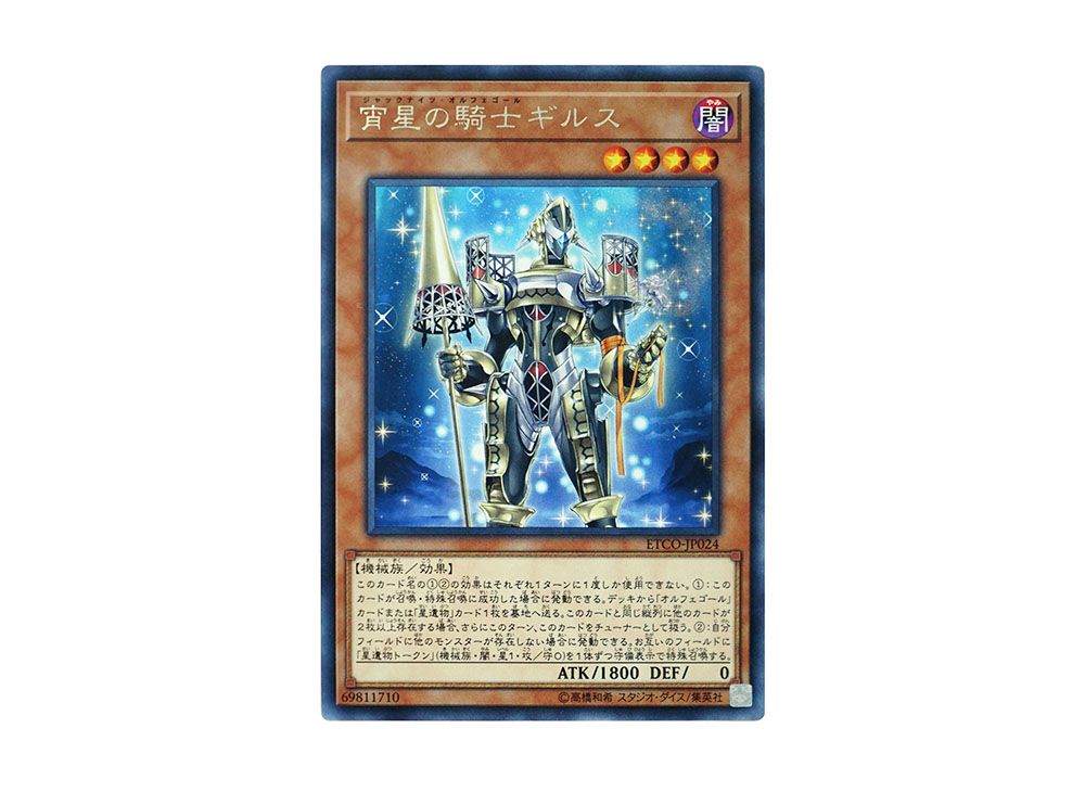 Girsu the Orcust Mekk-Knight R [ETCO-JP024](ETERNITY CODE) | SNKRDUNK