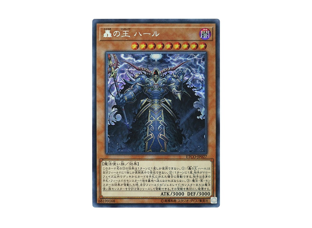 Harr Generaider Boss of Storms SE [ETCO-JP027](ETERNITY CODE) | SNKRDUNK