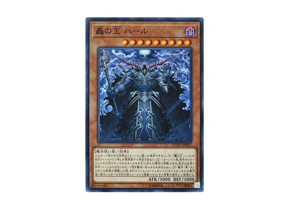 Harr Generaider Boss of Storms SR [ETCO-JP027](ETERNITY CODE) | SNKRDUNK