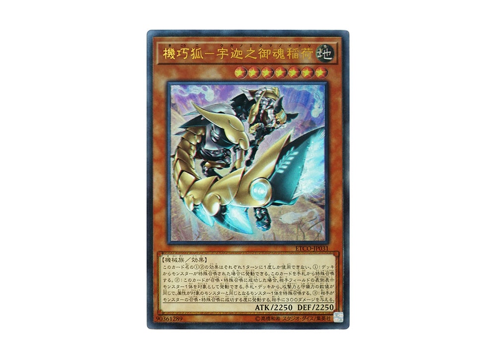 Gizmek Uka the Festive Fox of Fecundity UL [ETCO-JP031](ETERNITY CODE) | SNKRDUNK