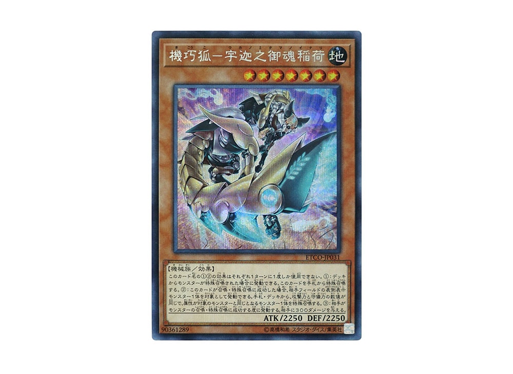 Gizmek Uka the Festive Fox of Fecundity SE [ETCO-JP031](ETERNITY CODE) | SNKRDUNK