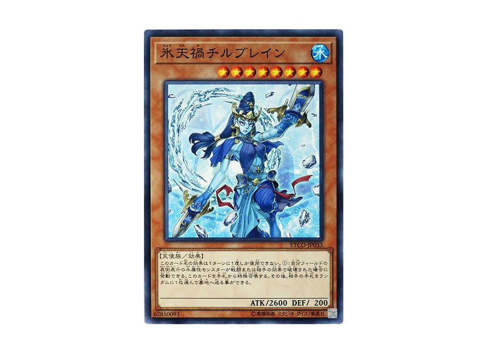 Cataclysmic Circumpolar Chilblainia N [ETCO-JP033](ETERNITY CODE) | SNKRDUNK