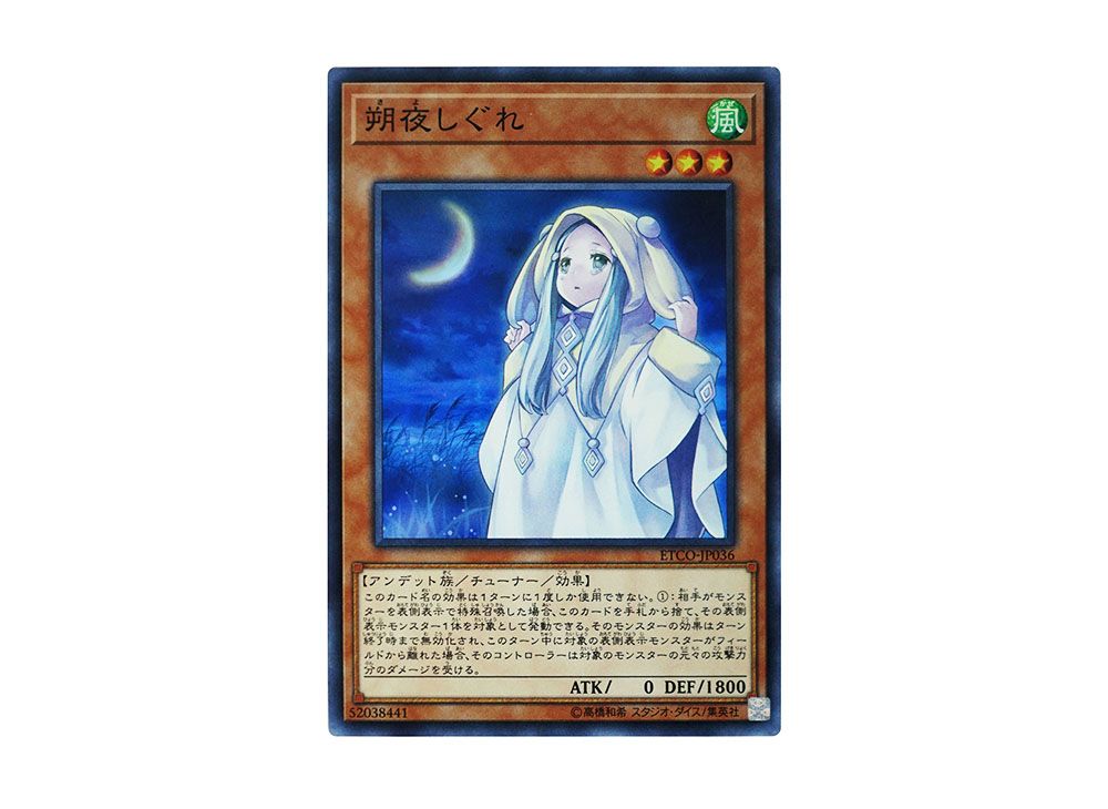 Ghost Mourner & Moonlit Chill SR [ETCO-JP036](ETERNITY CODE) | SNKRDUNK