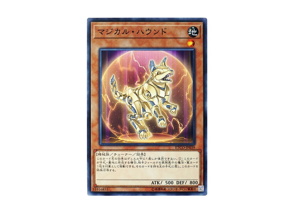 Magical Hound NR [ETCO-JP039](ETERNITY CODE) | SNKRDUNK