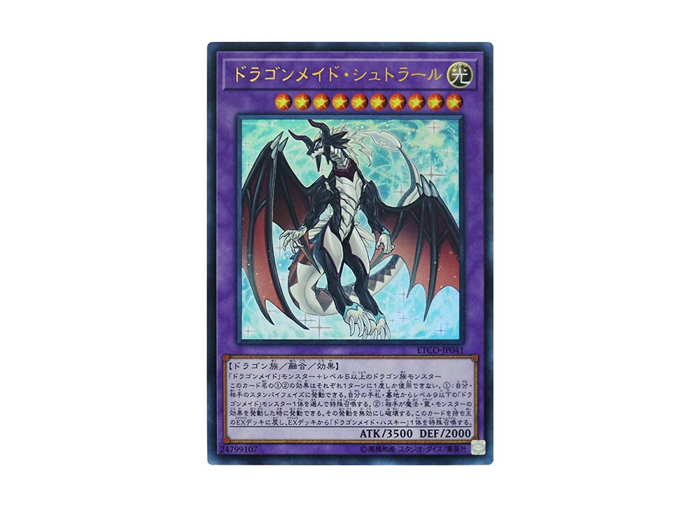 Dragonmaid Sheou UR [ETCO-JP041](ETERNITY CODE) | SNKRDUNK