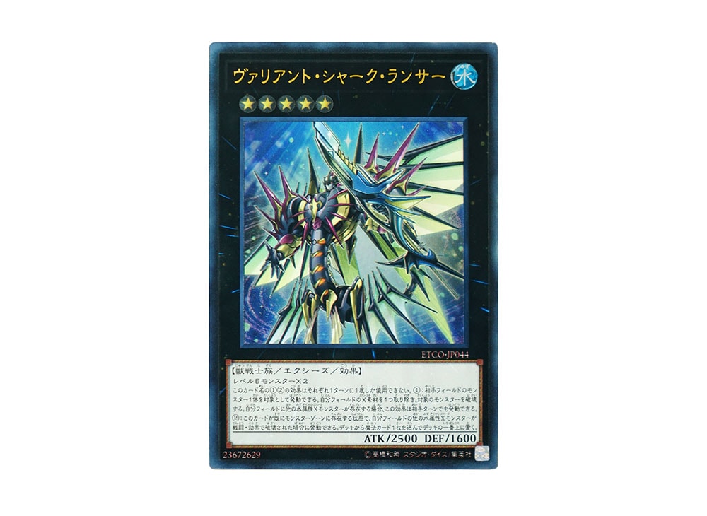 Valiant Shark Lancer UL [ETCO-JP044](ETERNITY CODE) | SNKRDUNK