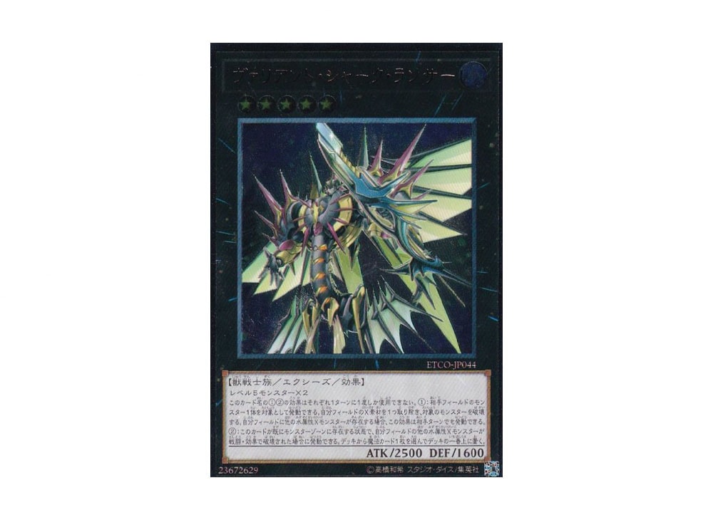 Valiant Shark Lancer SE [ETCO-JP044](ETERNITY CODE) | SNKRDUNK