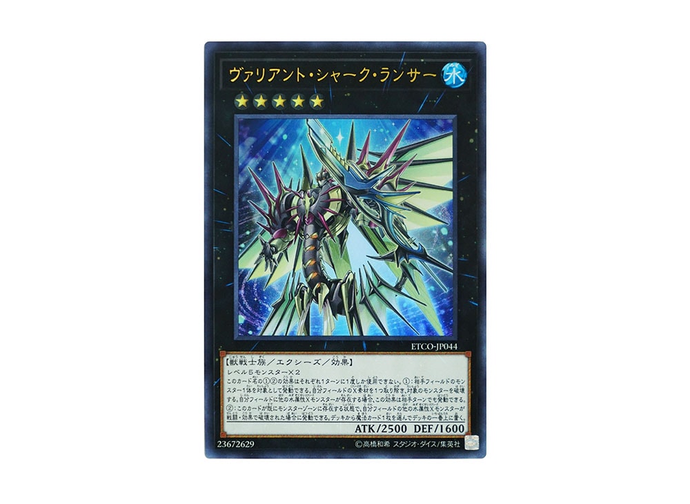 Valiant Shark Lancer UR [ETCO-JP044](ETERNITY CODE) | SNKRDUNK