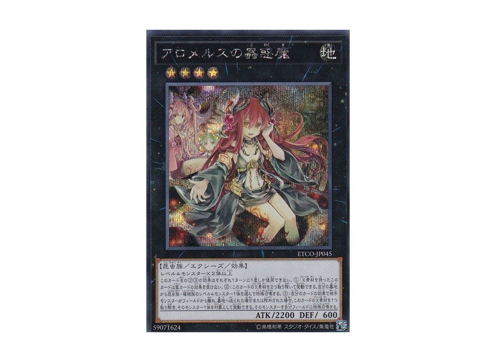 Traptrix Allomerus SE [ETCO-JP045](ETERNITY CODE) | SNKRDUNK