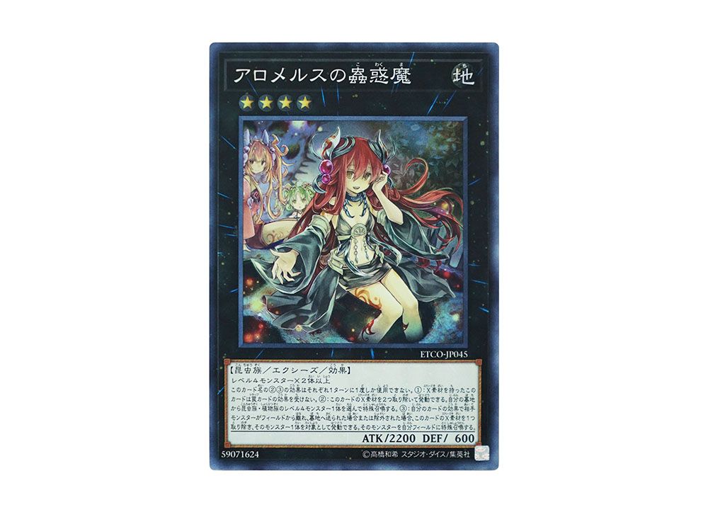 Traptrix Allomerus SR [ETCO-JP045](ETERNITY CODE) | SNKRDUNK